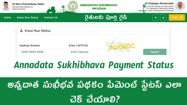 Annadata Sukhibhava Payment Status 2025: అన్నదాత సుఖీభవ పథకం పేమెంట్ ...